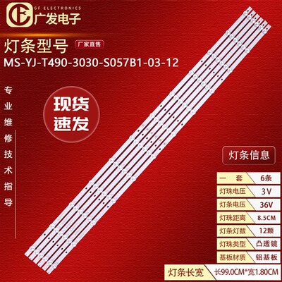 49寸液晶拼接屏SXSJ-PJ4935灯条MS-YJ-T490-3030-S057B1-03-12