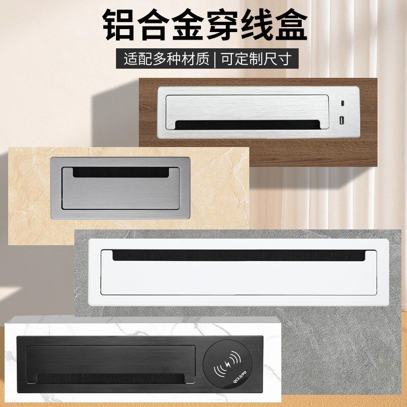 办公桌台面USB穿线盒铝合金缓冲静音过线盒长方形暗装装饰盒盖板
