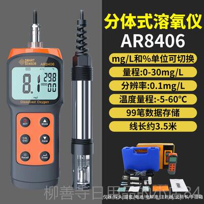 正品养希玛AR8406溶氧仪鱼塘水产溶210殖含氧量8测定便携式解氧检
