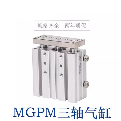 三杆带导杆气缸MGPM25-10-20-30-40-50-25-70-100-125-75Z-A93LS