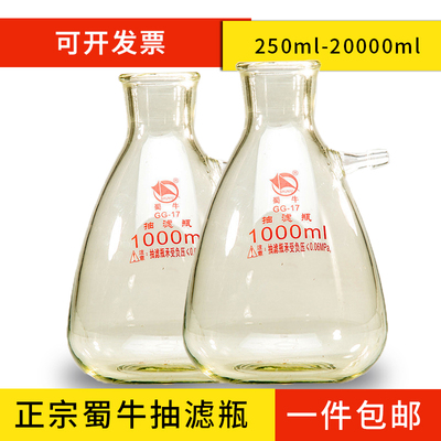 蜀牛抽滤瓶套装玻璃真空上下嘴过滤瓶500 1000 2500 5000 20000ml