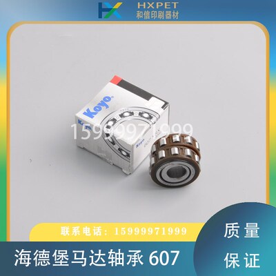 海德堡CD74XL75墨斗辊马达电机轴承 607YSX偏心轴承