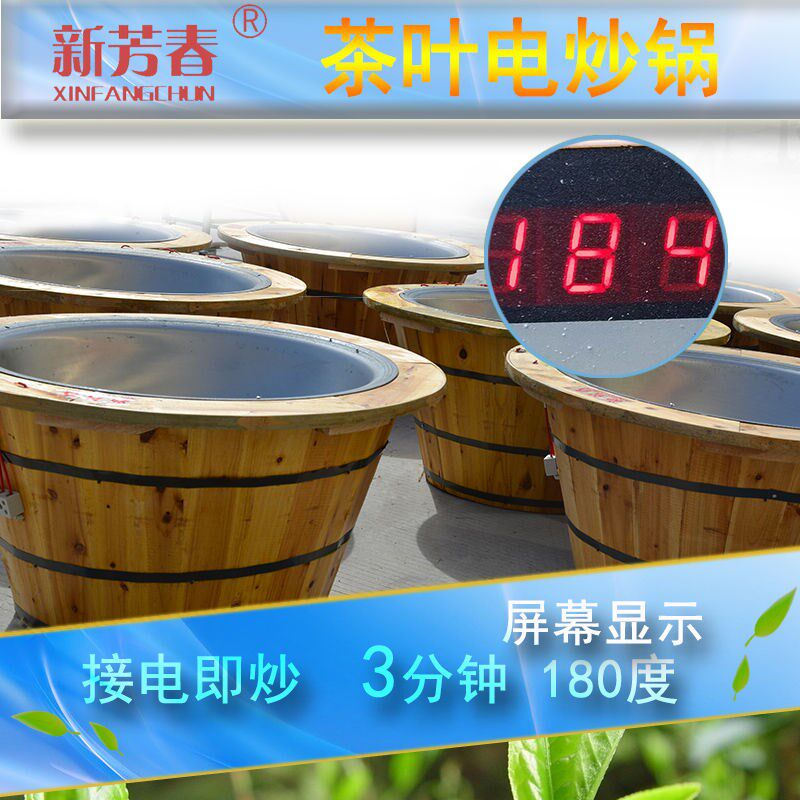 【新芳春手工 电炒锅】烘干做形木托制茶杀青机家用炒茶锅调温