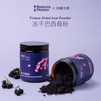 BM冻干巴西莓粉花青素