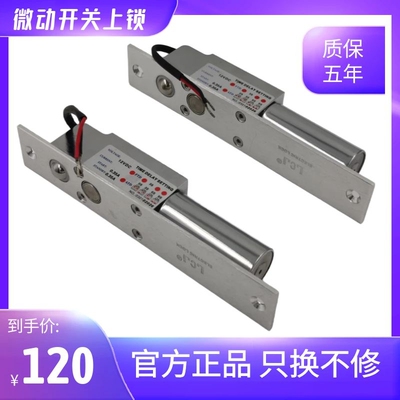 嵌入式不锈钢门禁电子锁力士坚碰珠电插锁EC200A通电微动开关上锁