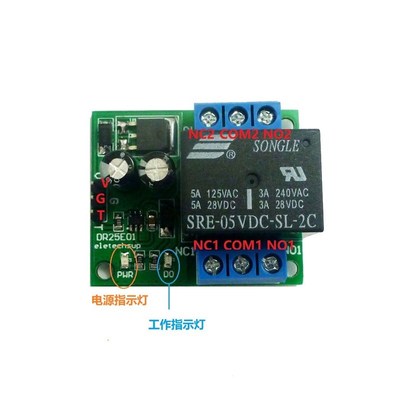 5-24V 5A双刀双掷DPDT自锁双稳态继电器模块LED马达智能家居