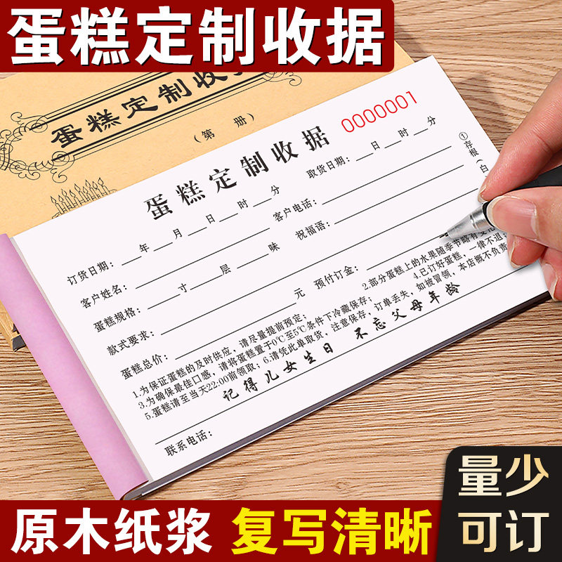 蛋糕店收据二联单面包房收据订购糕点登记单据定制生日蛋糕订单本