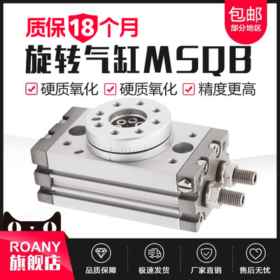 90度180度气动旋转摆台气缸MSQB-10A/20A/30A/50A/70A/100A/200R