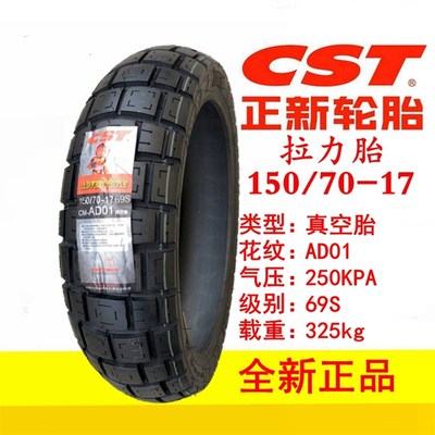 正新轮胎160/150/140/120/70/60/55R17-拉力防滑龟背DL250 一180