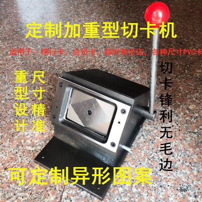 临时身份证 行驶证 85.5*54圆角裁卡器名片纸PVC直角裁相钳切卡机