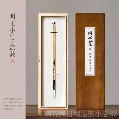 高档问心堂笔兼明玉羊毫篆书书毫毛笔中隶楷欧颜专业毛湖笔毛笔套