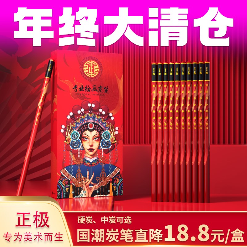 正极国潮炭笔美术生专用软炭中炭硬炭软碳笔素描专业炭笔