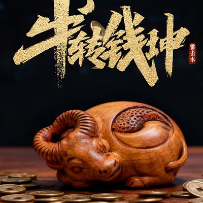 玄灵阁天然雷击木牛转干坤摆件创意手把件枣木雕幸运文玩桌面饰品