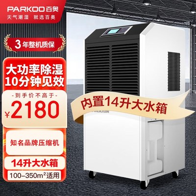 百奥工业除湿机大功率抽湿器YDA-8138EB-DCS1382E仓库地下室干燥