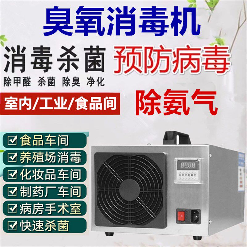 臭氧消毒机(石英管)养殖场养猪场除氨气除异味空气杀菌臭氧发生