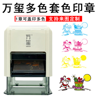 万玺彩色印章一章三色FC-3050套印集章彩色套色复杂图案多色套印