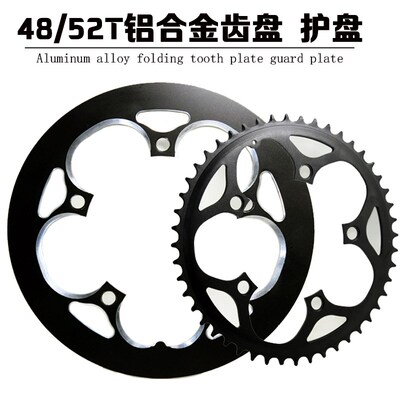 CNC铝合金 齿盘护盘折叠车牙盘片48T 52T牙盘护罩110 130 BCD盘片