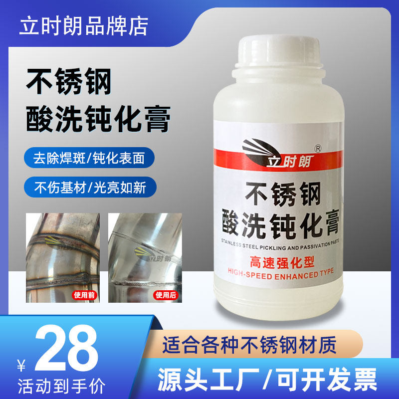 304不锈钢酸洗钝化膏316焊道201焊缝快速清洗剂去除锈斑酸洗膏
