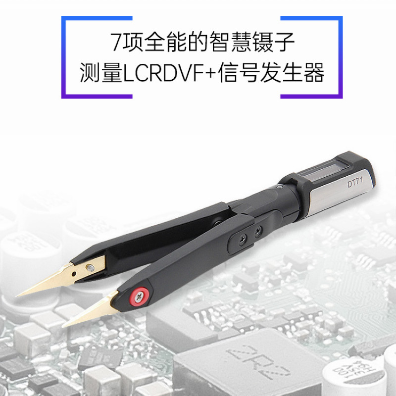 DT71智能镊子LCR数字电桥电阻电感电容元器件测试仪贴片夹万用表