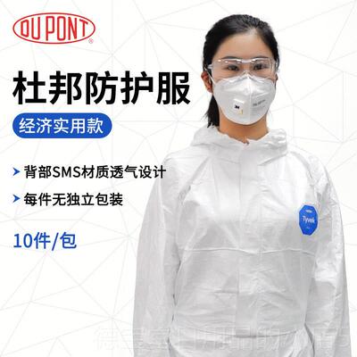 正品t杜邦特卫护强yvek1422A防透服气连体工业喷漆防化隔离工作防