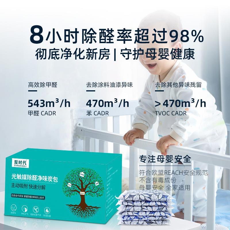活性炭新房装修吸附除甲醛异味竹炭包去味净化空气碳包光触媒新款