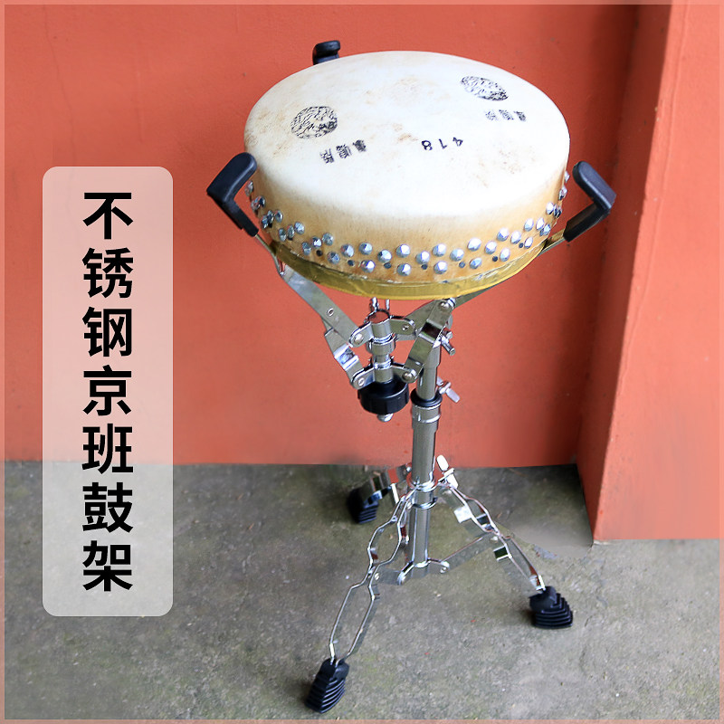 鼓架立式京班鼓架子加厚不锈钢司鼓架 可折叠板鼓支架 演出配件