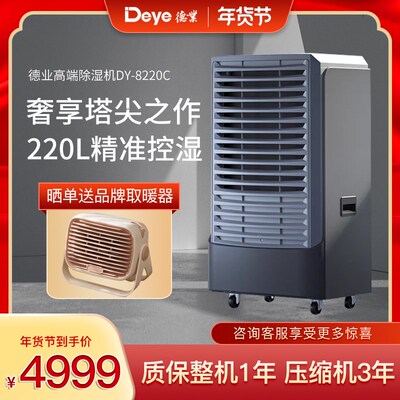 德业别墅地下室大功率除湿机吸湿器 APP智控工业除湿机DY-8220C