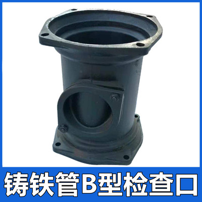 柔性铸铁管B型检查口检修口立管DN100 150下水排水管件接头配件