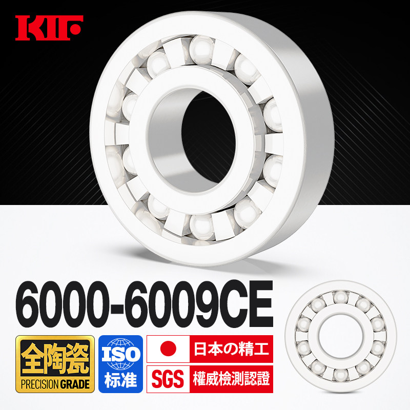 进口KIF氧化锆全陶瓷轴承6000密封6001满珠6002 6003 6004 6005CE