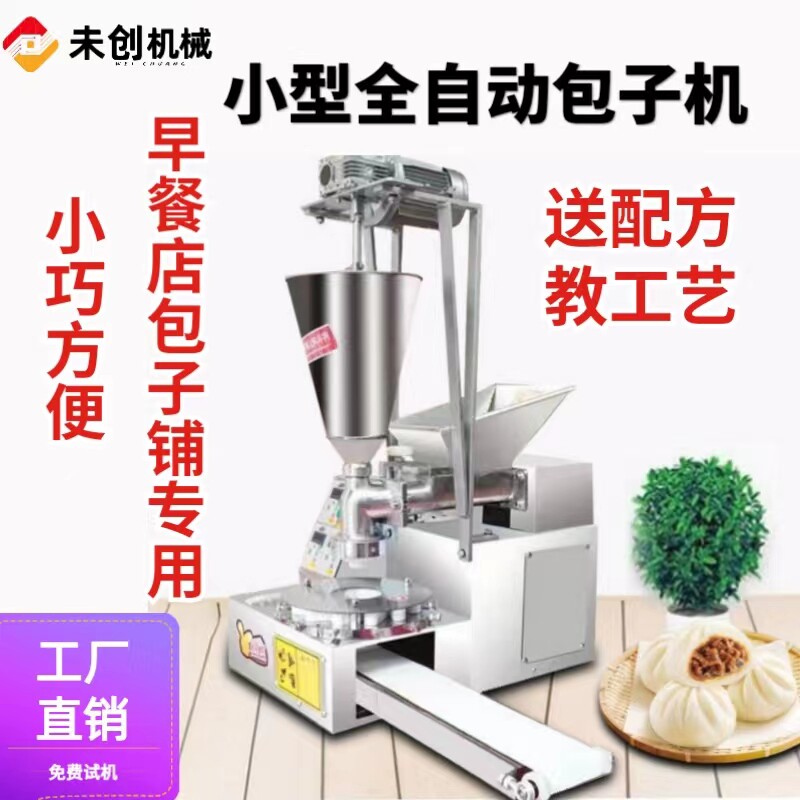 包子机全自动早餐店包子铺商用包子机新款升级大小新型发面包子机