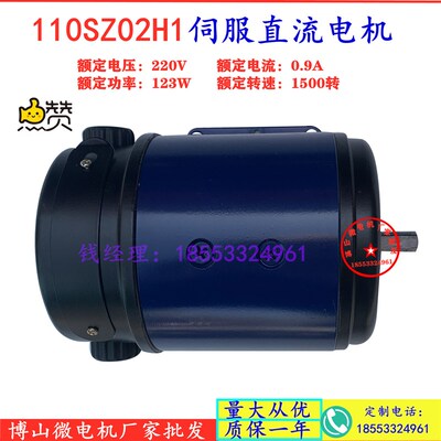 110SZ02/H1 直流伺服电动机 220V 123W 1500转 卧式 直流减速电机