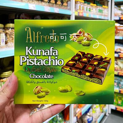 ALFREDO迪拜风开心果巧克力礼盒