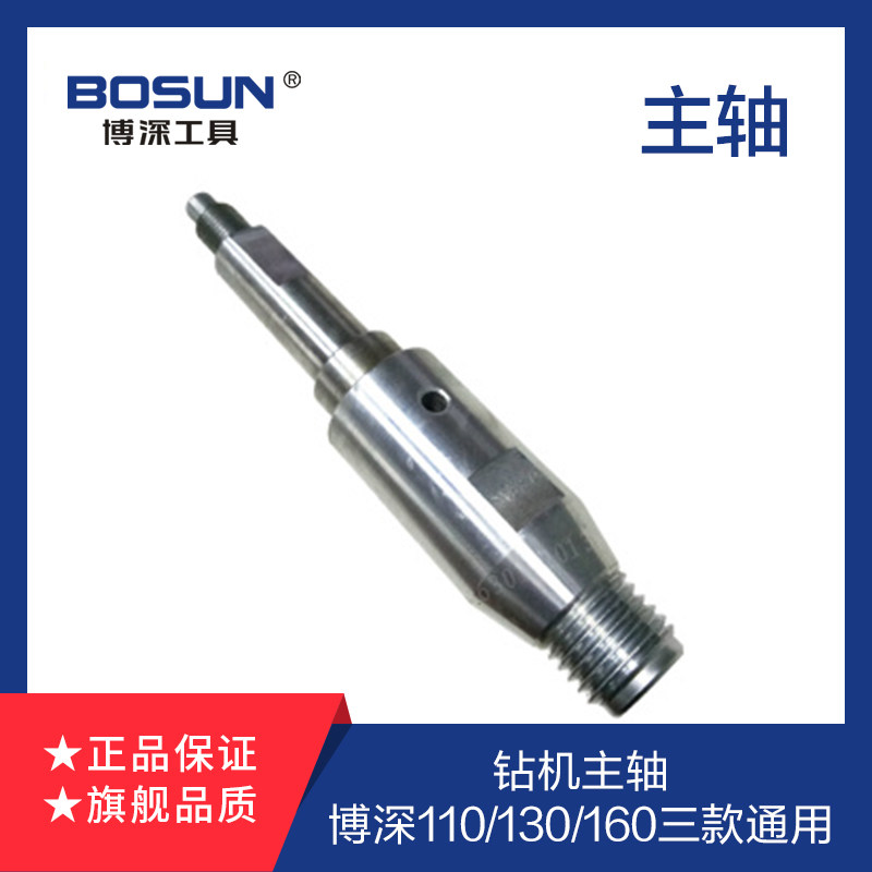 博深110130160168180T200M主轴 配件工具水钻机钻孔器
