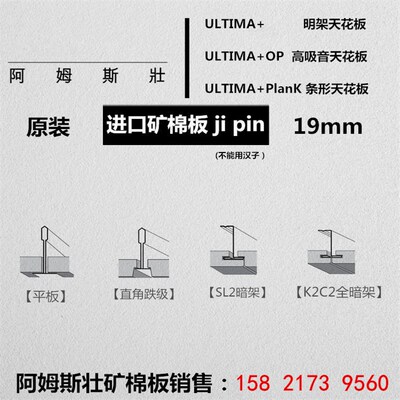 进口原装 阿姆斯壮矿棉板ULTIMA+【极 pin】19mm吸音天花板悬吊式