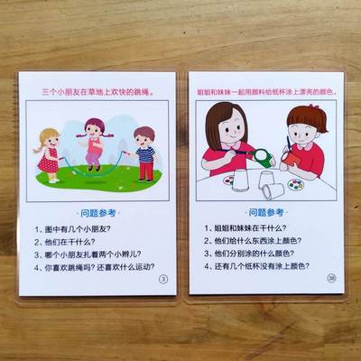 日常问答卡片看图学说话自闭症儿童语言发育迟缓表达认知训练教具