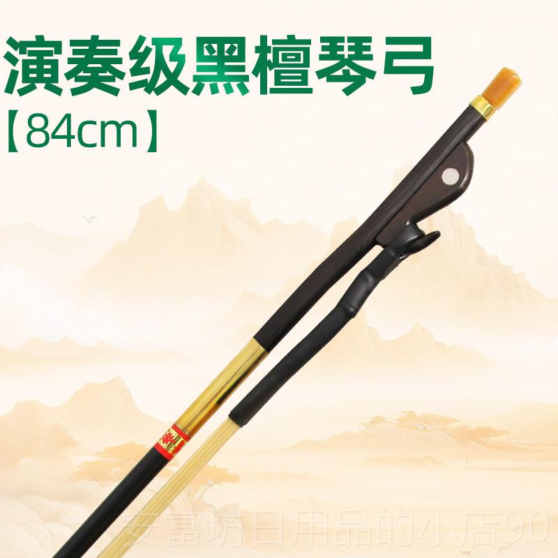 正品颂音坊高档二胡琴弓二拉弓专胡业二胡弓马厂尾毛乐器配件子家