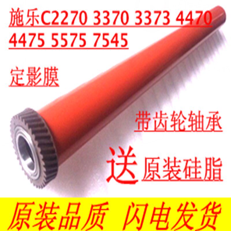 适用 施乐IV C2270 3370 4470 5570 4475 5575定影膜