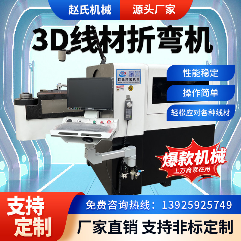 全自动3D线材折弯机钢丝弯线机转线成型机数控8轴全伺服精密定制