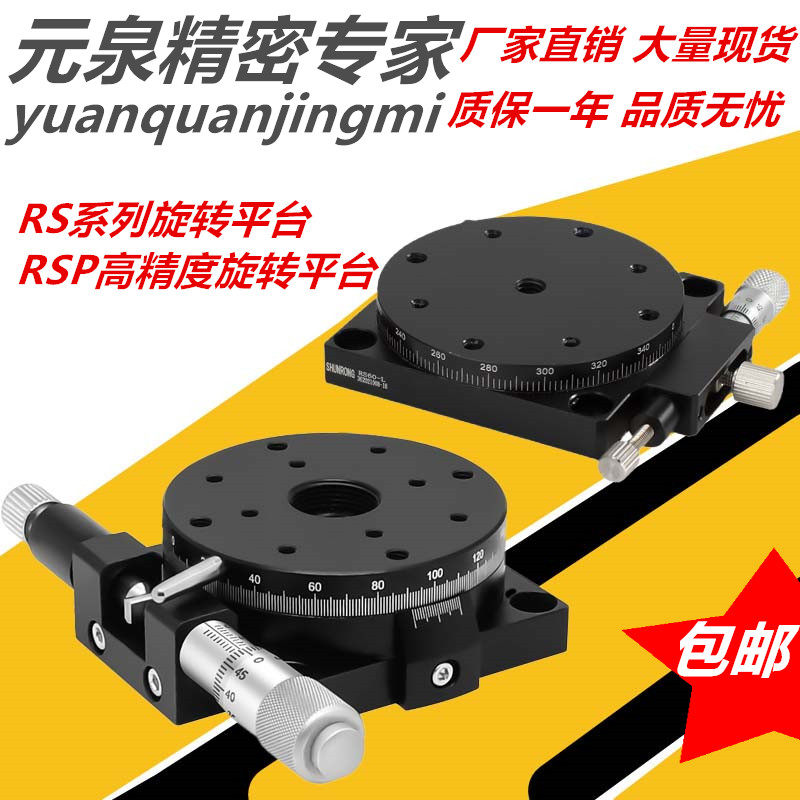 R轴位移平台 RS60/40/80/90/125手动角度分度盘旋转微调移动滑台P
