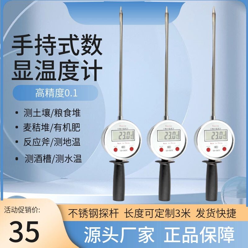 手持数显温度计加长电子插入式不锈钢地温酒槽有机肥双金属测温仪