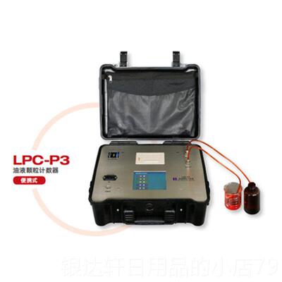 高档LC-PM液在线油液颗粒计数器 压油污染油液清洁度测检仪颗粒计