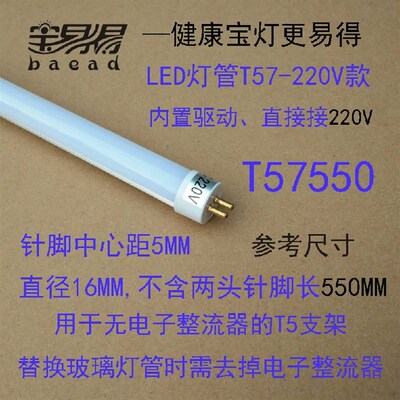 T57550宝易得0.55米t5led灯管220V单管光源替换办公格栅日光管14W