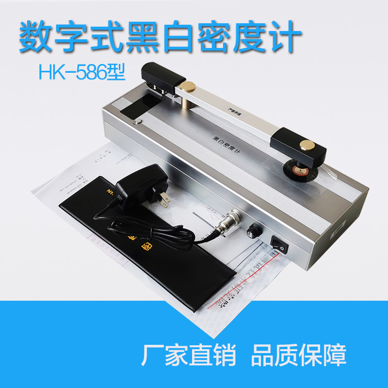 HK-586便携式黑白透射密度计 数字智能胶片黑度计含密度片