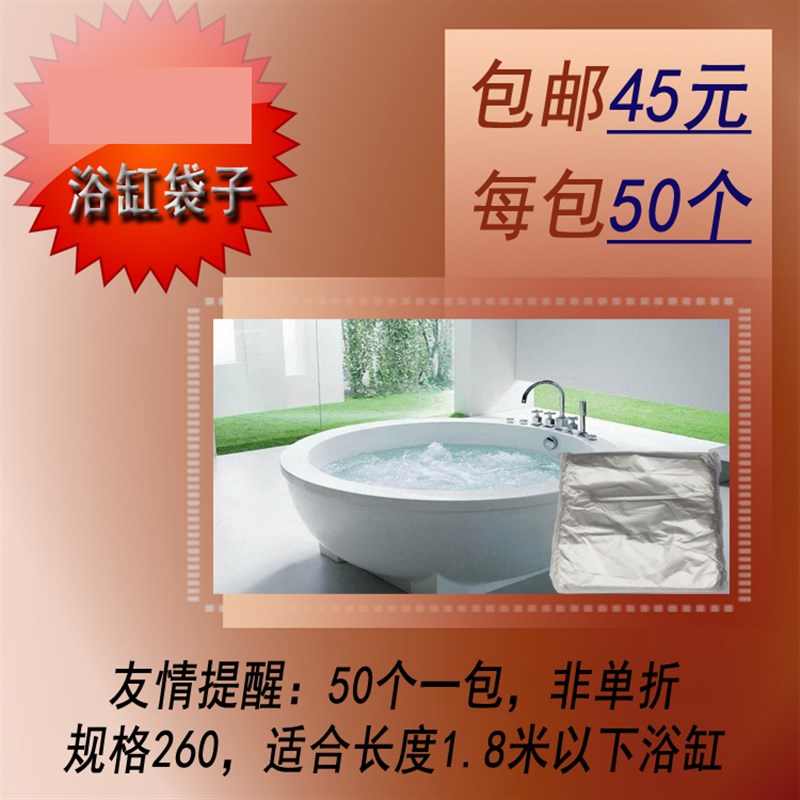 一次性浴缸套加厚泡澡袋加大浴膜酒店出差旅行温泉桑拿周长260