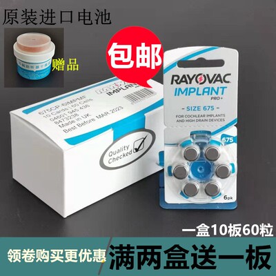原装进口PAYOVAC人工耳蜗专用电池A675P电子澳大利亚1.45V奥地利