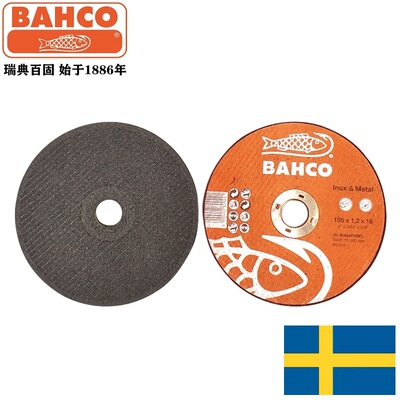 瑞典百固BAHCO鱼牌进口电动角磨机切割片打磨片锋利切割100mm
