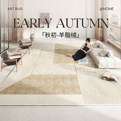 AOVOC 原木风客厅地毯卧室侘寂床边毯沙发茶几毯高级感防水地垫