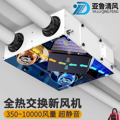 全热交换新风系统家用全屋净化新风机双向流送排风新风换气机商用