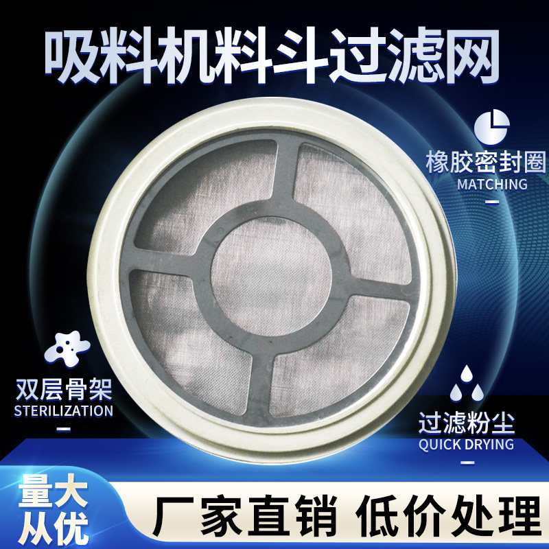 吸料机上料机过滤网配件(不锈钢网+橡胶)料斗筛网300/700/800G