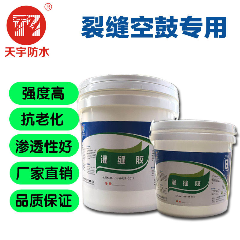 环氧树脂灌缝胶桥梁楼板墙面裂缝修补胶瓷砖混凝土空鼓灌浆材料